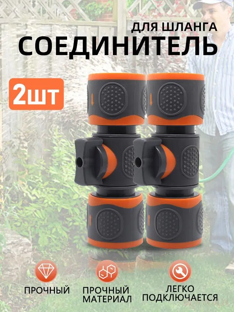 Переходник для шланга , ABS пластик