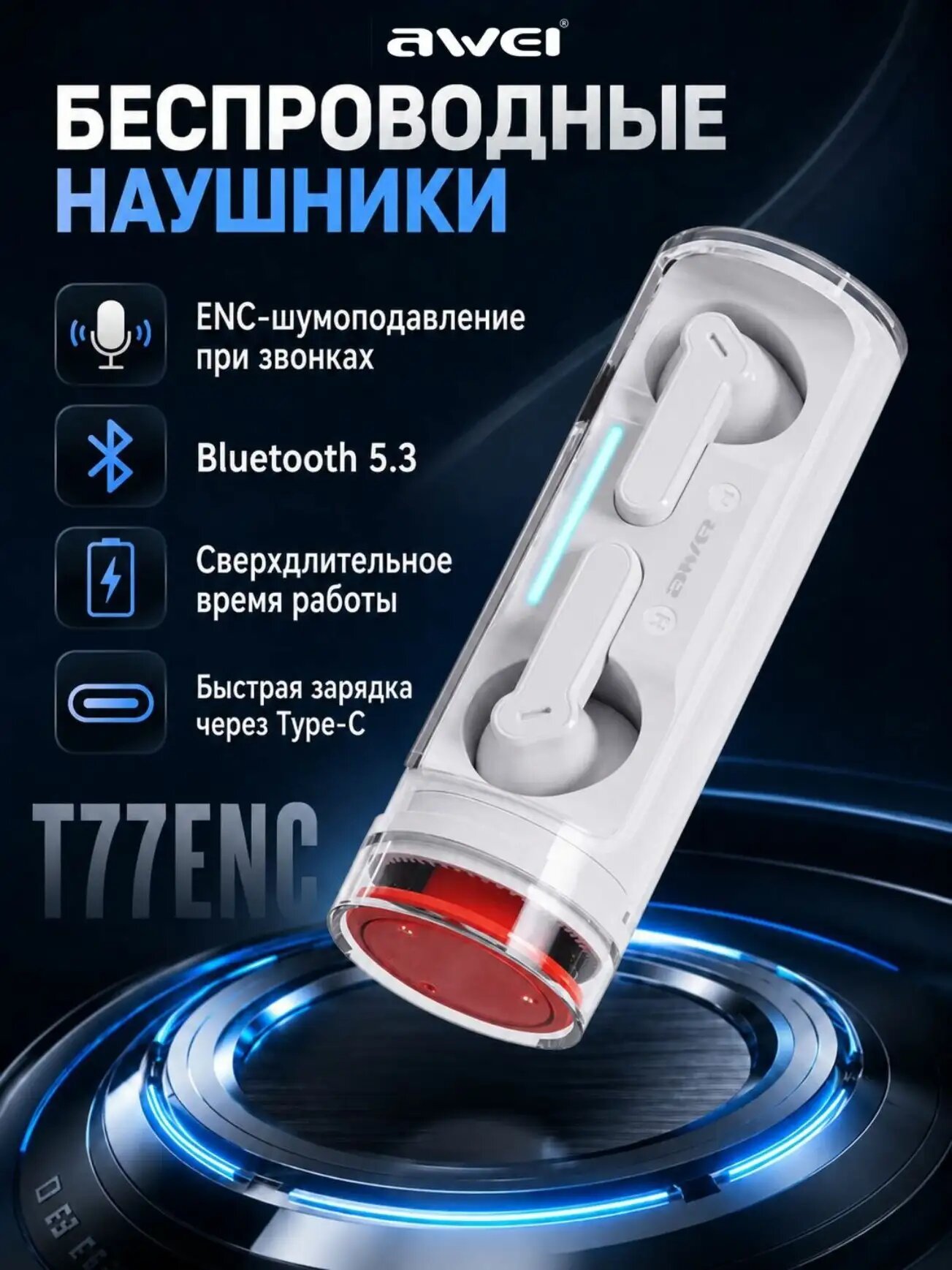 Беспроводные наушники для телефона AWEI TWS, Hi-Fi стереозвук, поддержка iOS/Android, эргономичный дизайн