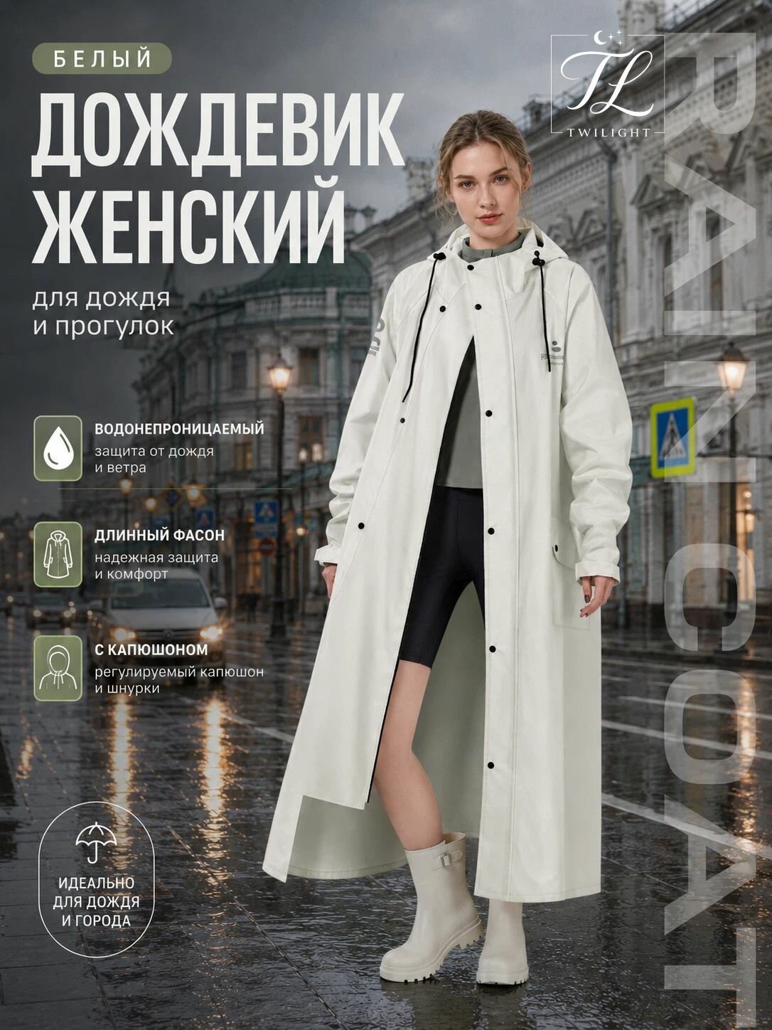 Дождевик плащ накидка