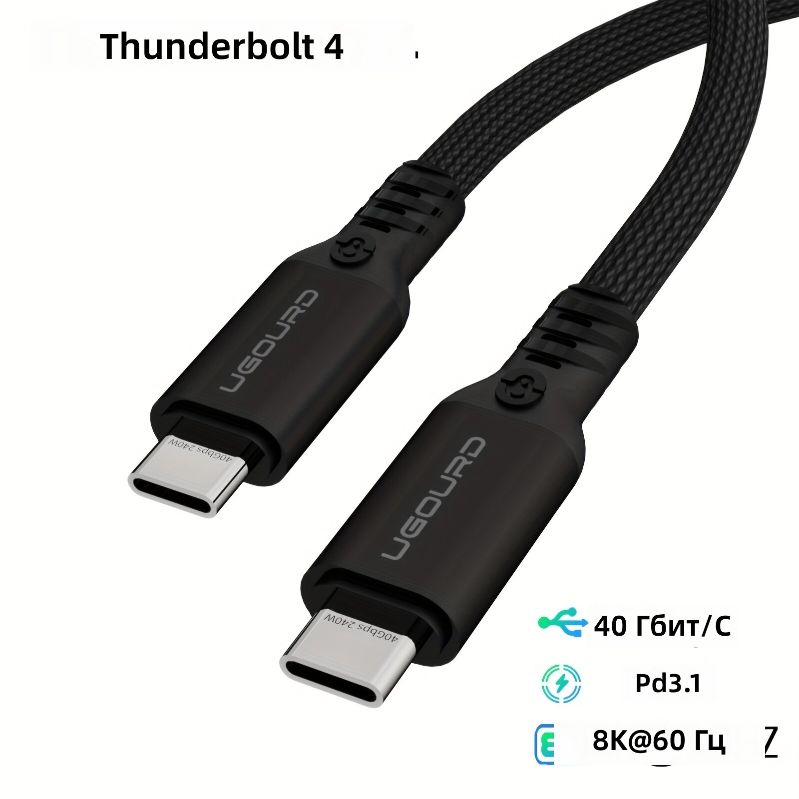 Кабель Thunderbolt4 USB4 Type-C — Type-C, 40 Гбит/с, поддержка PD3.1, DP-Alt, 8K60 Гц, черный, 0.5 м