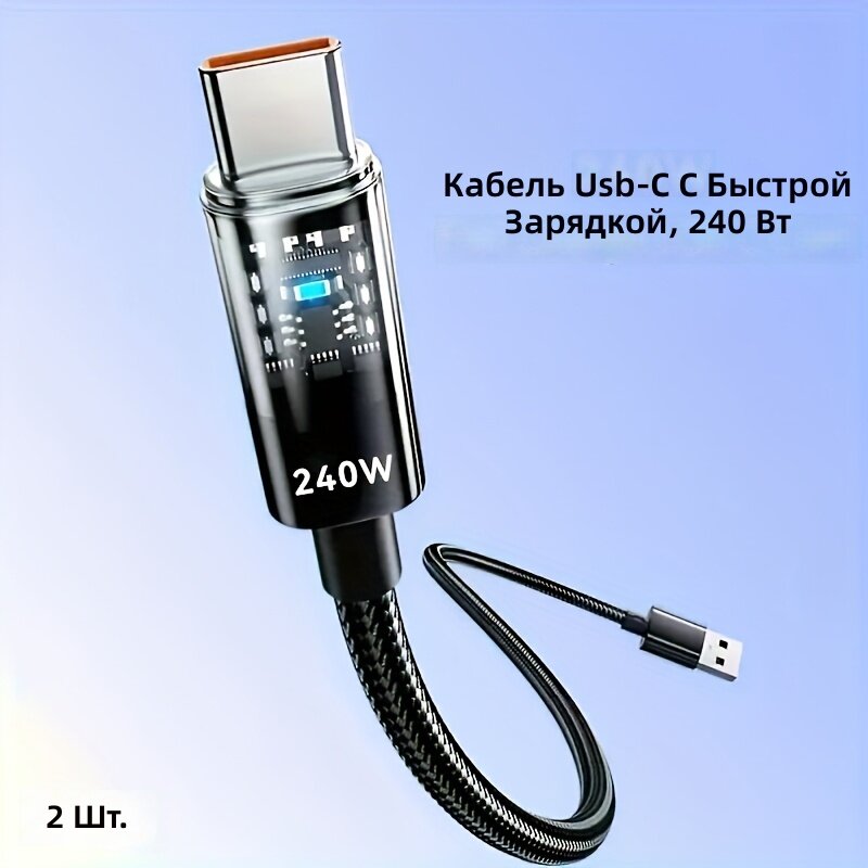 Кабель для зарядки и передачи данных 240W 6A Super Fast Charge с LED-дисплеем уровня заряда, USB C to Type-C, плетеный, совместимый с iPhone 16/15, Samsung, Xiaomi, Redmi, OnePlus, OPPO, Huawei, 2 м, 2 шт, черный