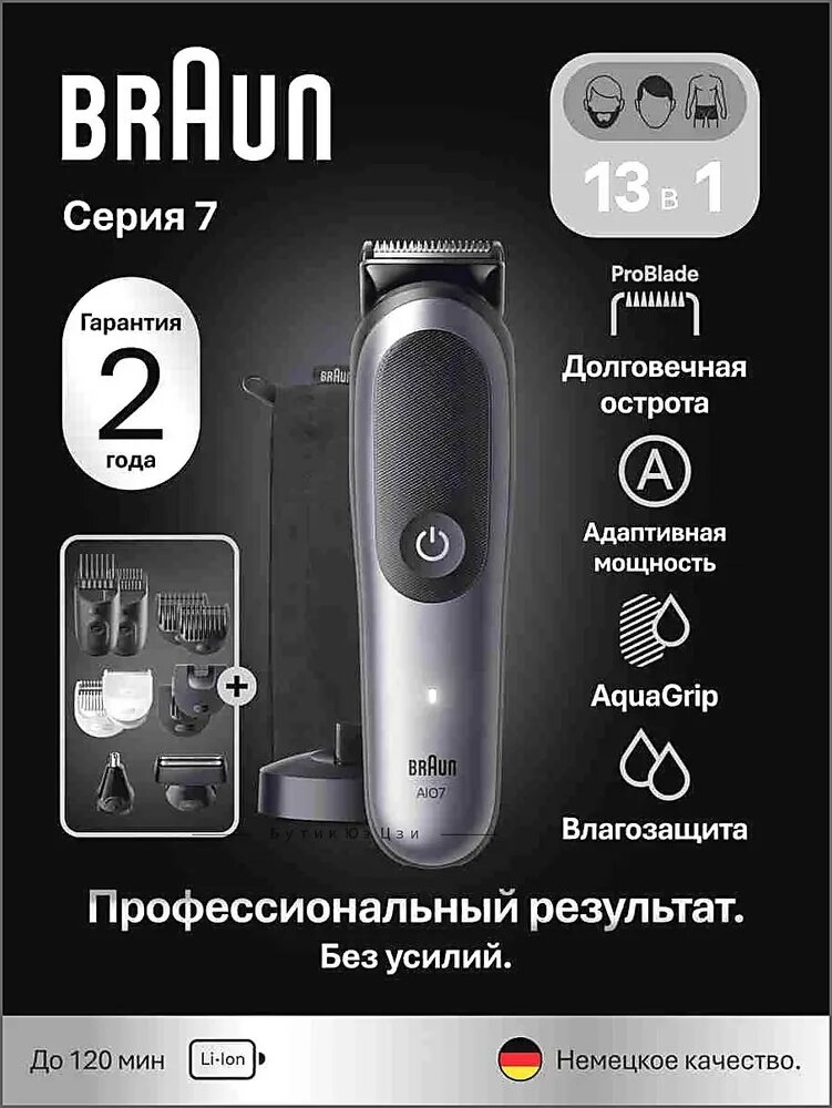 Триммер для бороды и усов AIO7560, кол-во насадок 10