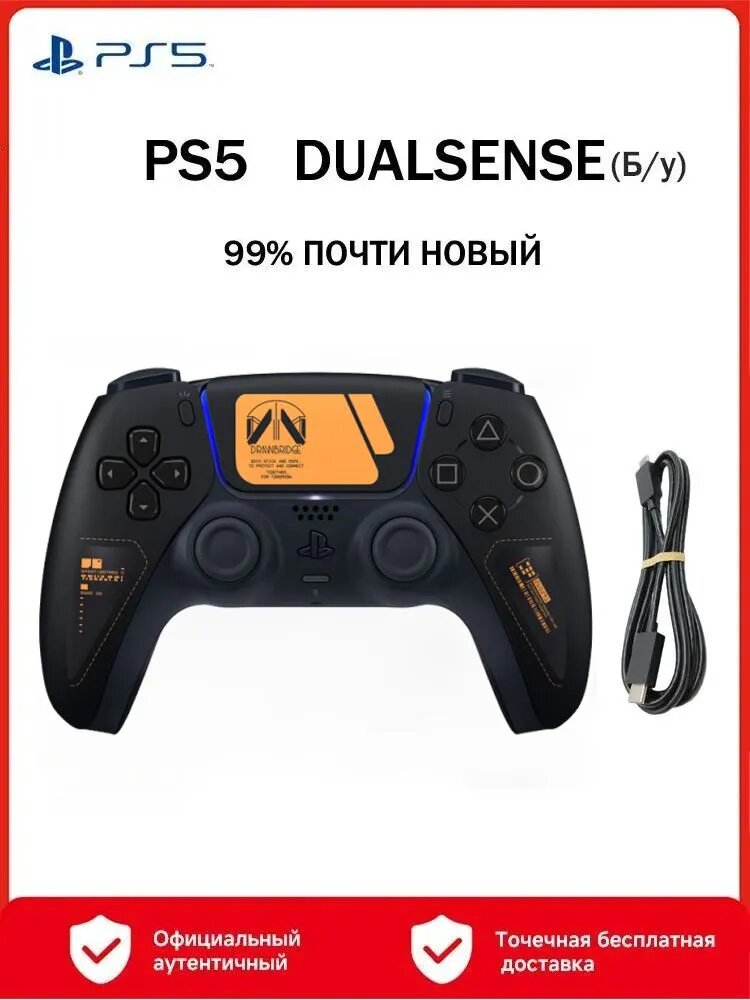 Контроллер DualSense для PS5, цвет Death Stranding 2 Limited Edition, 99% почти новый, без повреждений. В комплекте кабель.