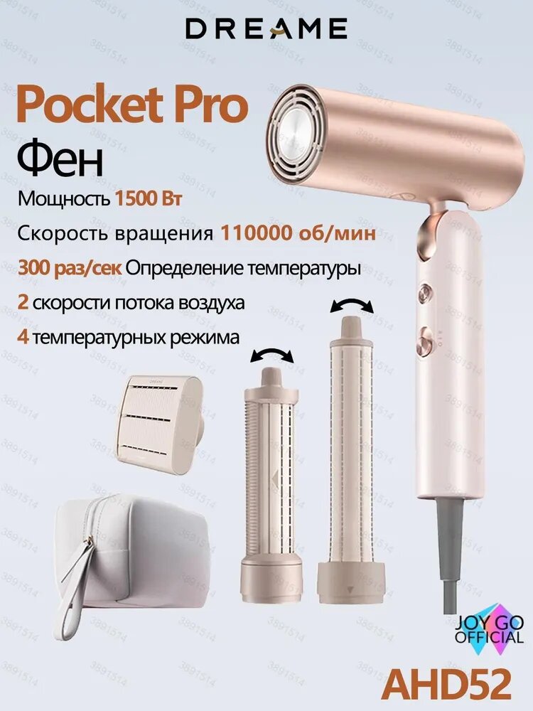 Фен для волос Dreame pocket P10 pro-AHD52 1500 Вт, скоростей 110000, кол-во насадок 3, бежевый, светло-розовый