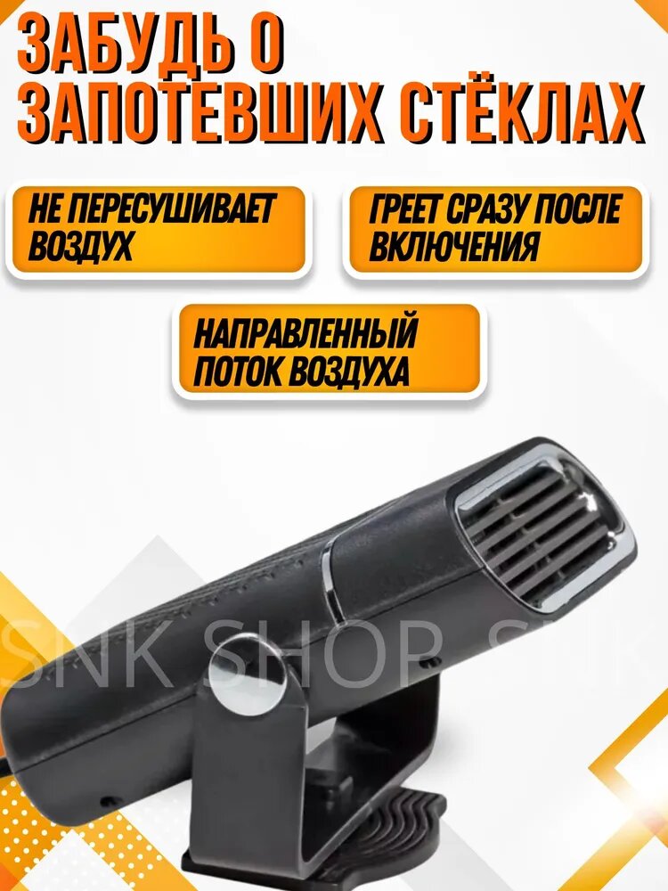 Тепловентилятор автомобильный от прикуривателя — фото 1
