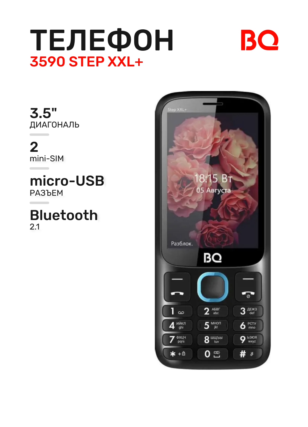 Сотовый телефон BQ 3590 Step XXL+ черный/синий, 2 mini-SIM, диагональ 3.5"
