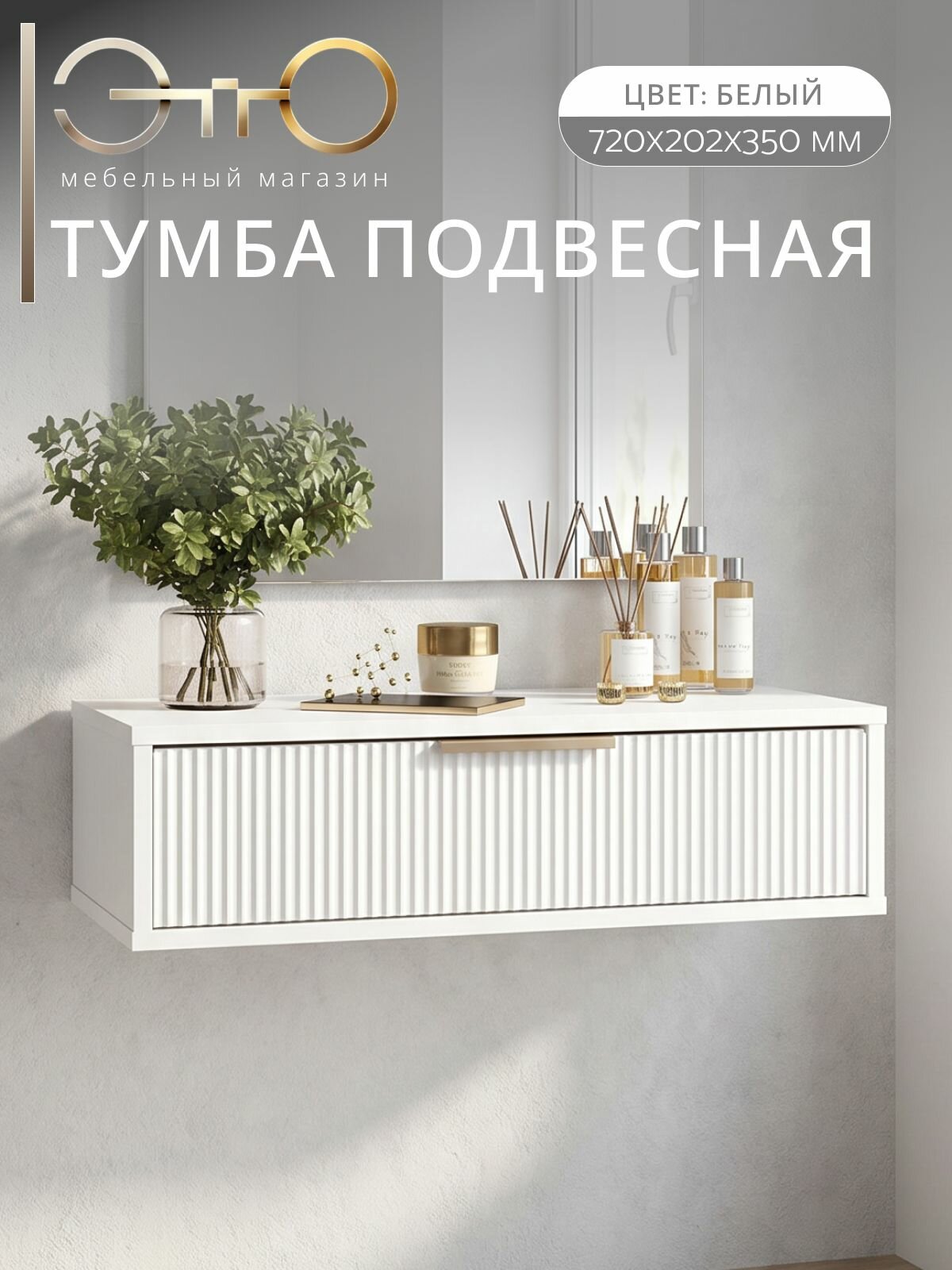 ARNIKA Тумба подвесная (консоль) "Хилл" Белая 35х72х20,2 см