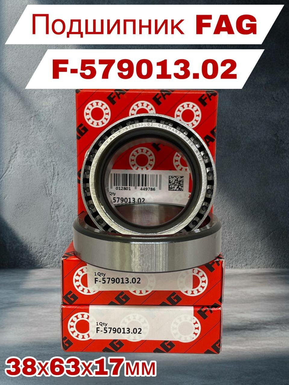FAG подшипник роликовый радиально-упорный однорядный F-579013.02 38x63x17мм