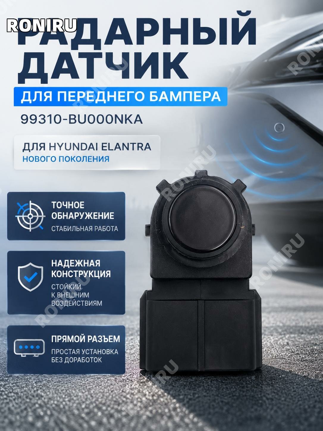Датчик радара переднего бампера99310-BU000NKA для Hyundai Elantra, черный
