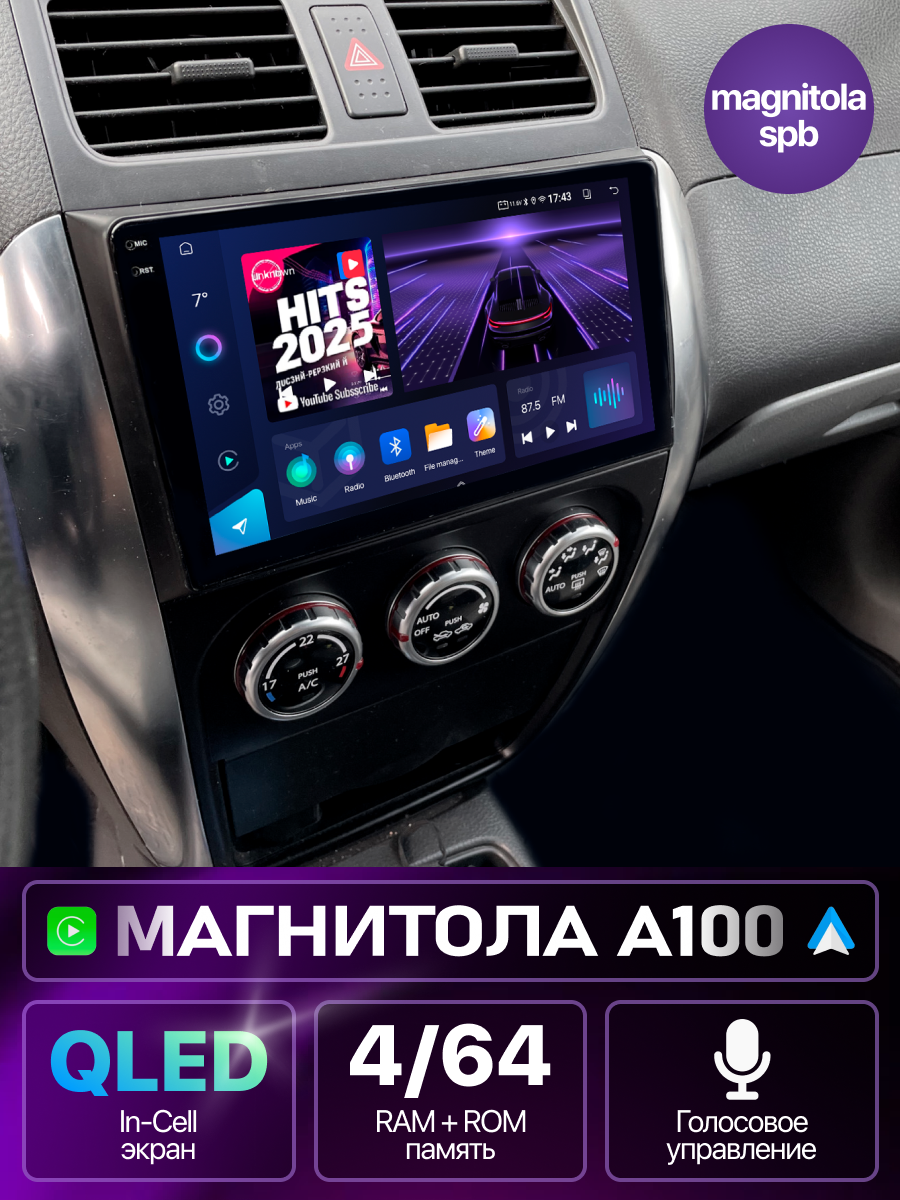 Штатная автомагнитола A100 на Suzuki SX4 2006 - 2014 Android I 4Gb+64Gb 4G DSP I GPS I Bluetooth I Wi-Fi, FM-радио