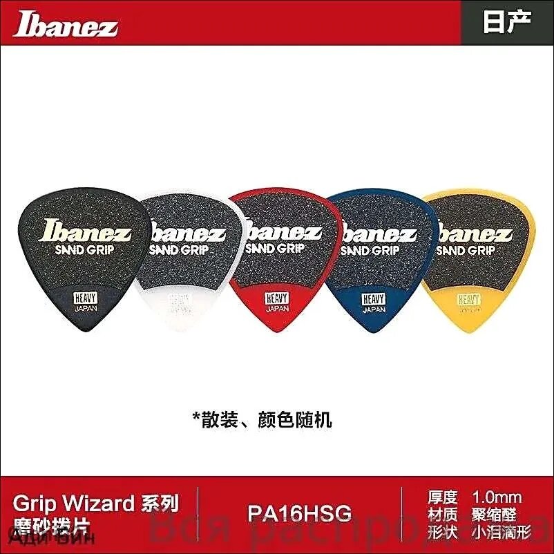 Гитарные медиаторы Ibanez антискользящие