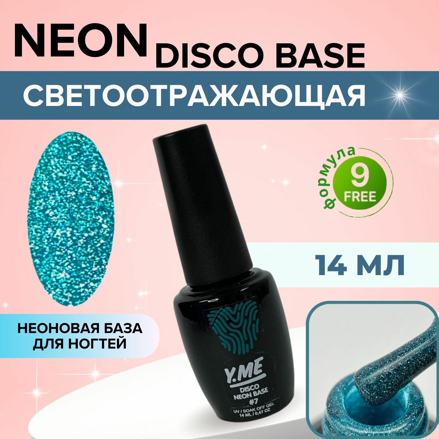 Y.ME База светоотражающая Neon disco base 07 (изумрудный) 14 мл / неоновая цветная база для гель-лака / базовое покрытие для маникюра и педикюра