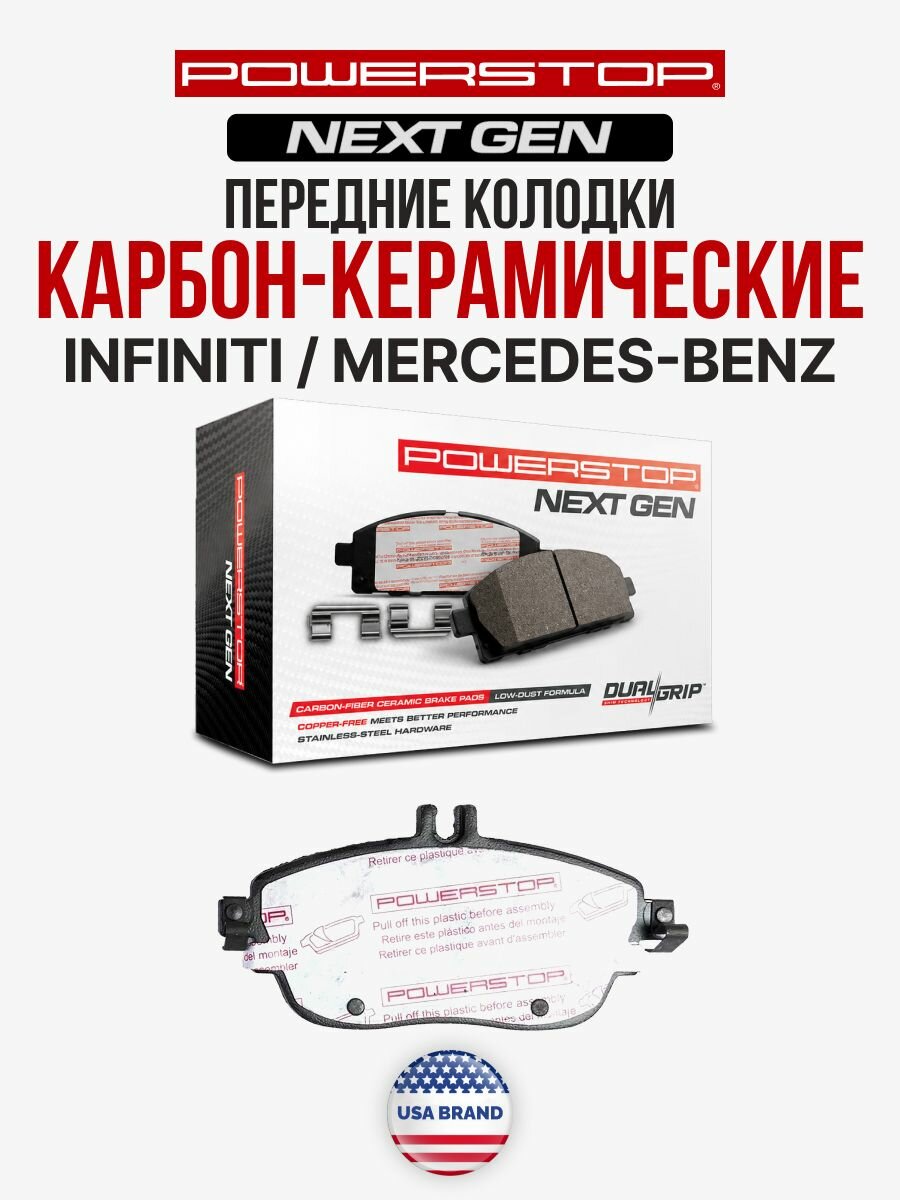 Передние тормозные керамические колодки PowerStop Next Gen NXT на JAGUAR / LAND ROVER