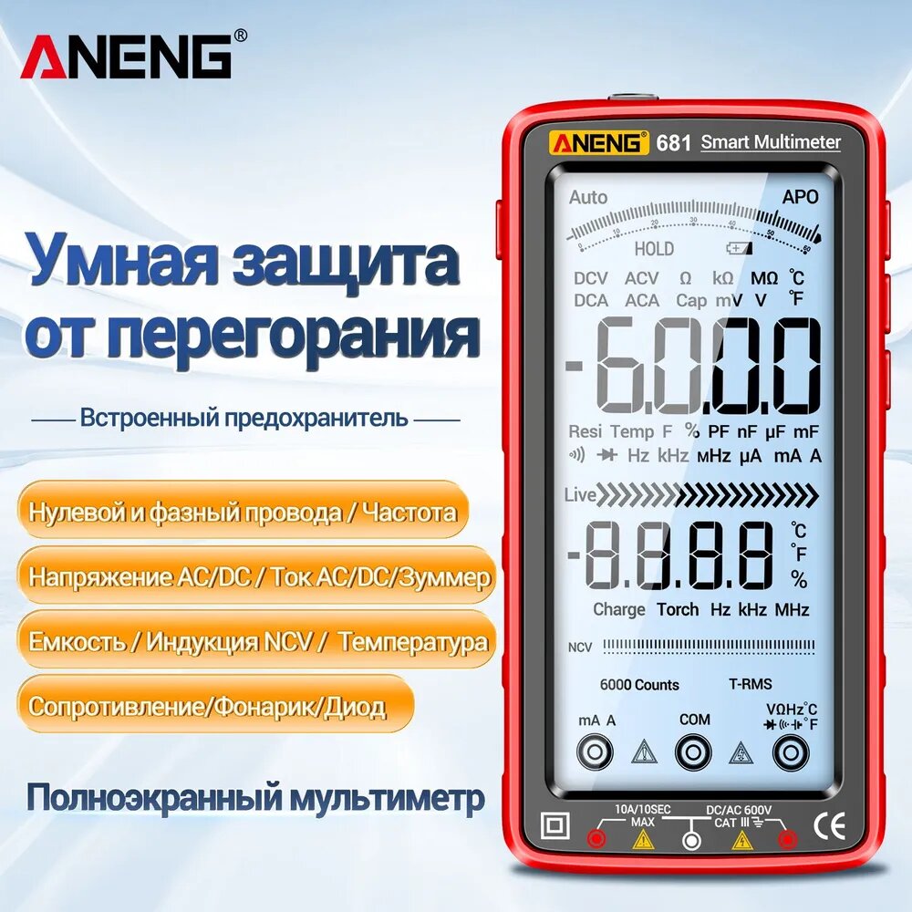 ANENG 681 Умный многофункциональный измерительный инструмент 6000 отсчетов TRUE RMS, напряжение AC/DC 1000В, ток 10А, температура, NCV, определение фазы/нуля, перезаряжаемый