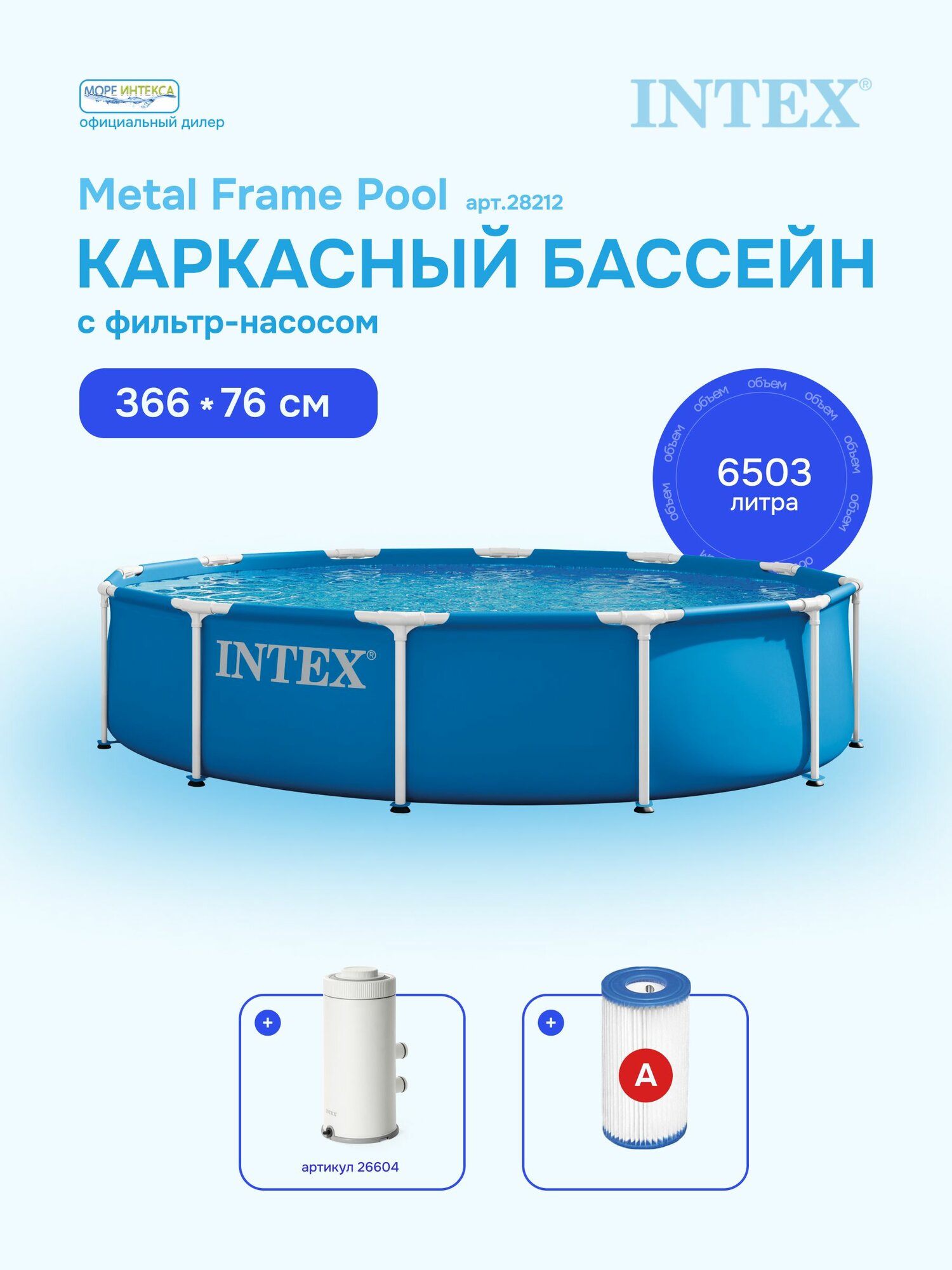 Бассейн каркасный Metal Frame , круглый, 366 х 76 см, фильтр-насос 2000л/час 28212