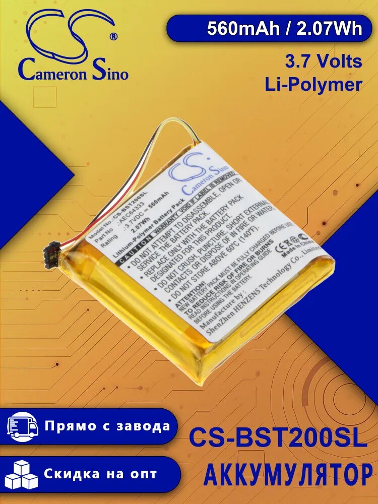 Аккумулятор Cameron Sino (CS-BST200SL) для наушников Beats Studio 2.0, Studio 3.0, Solo Pro 560mAh, 3.7V