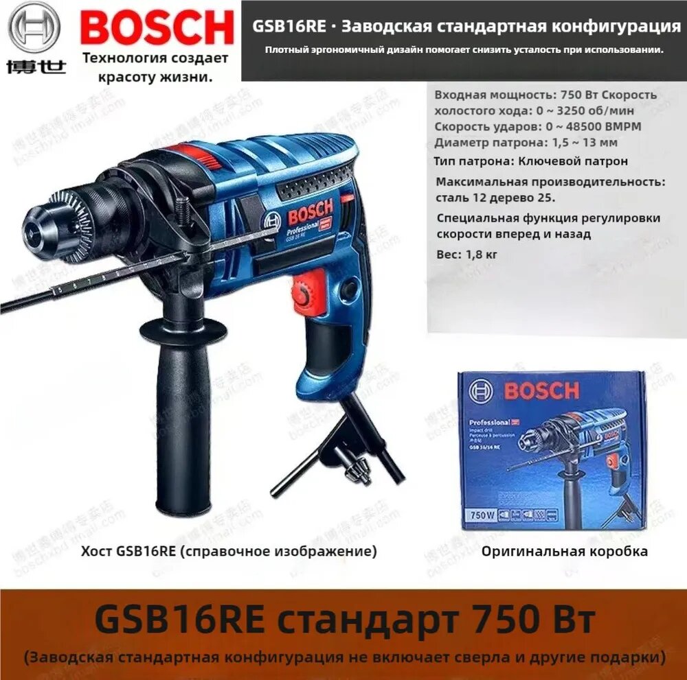 Ударная дрель Bosch GSB 16 RE, 750Вт