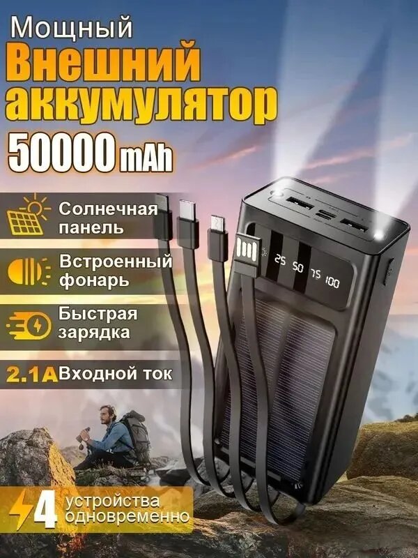 Пауэрбанк 50000mah, Внешний аккумулятор, солнечная батарея, фонарик, IOS/Android, черный