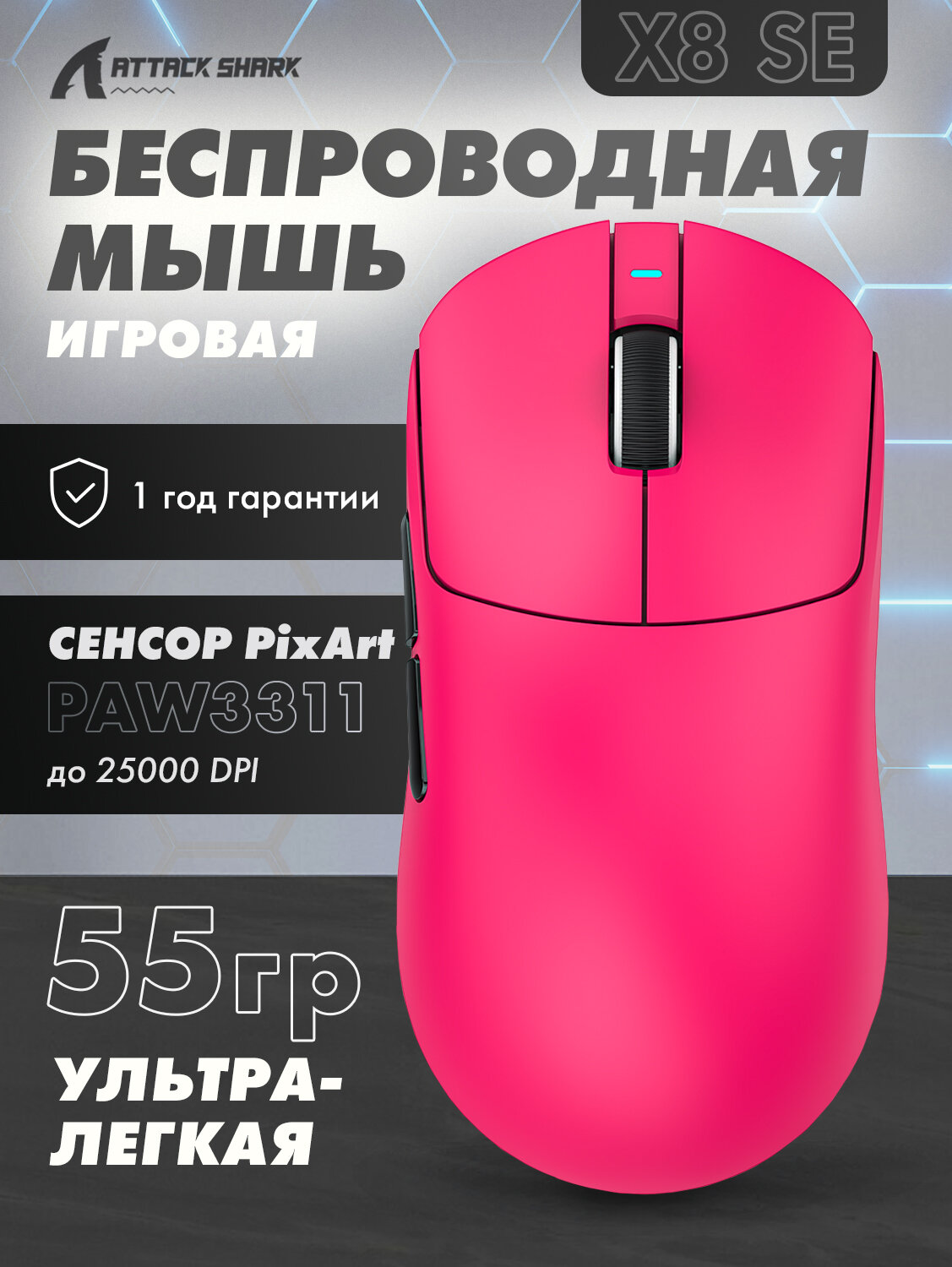 Мышка игровая беспроводная Attack Shark X8SE розовая / PAW 3311