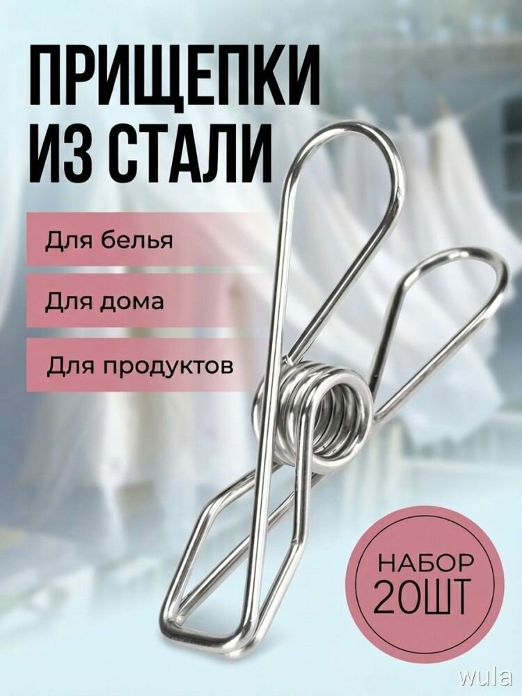 Прищепки для белья 20 шт.