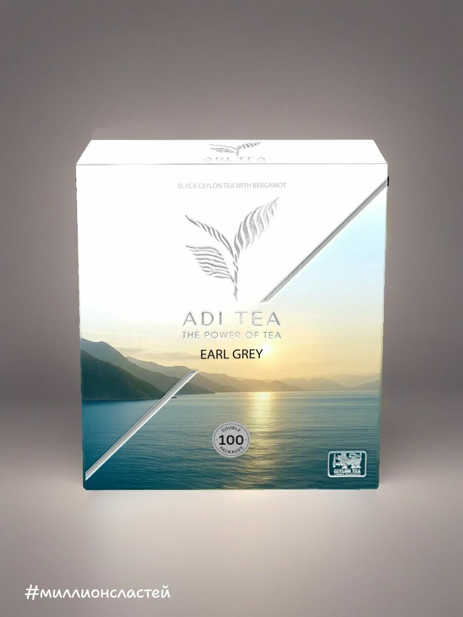 Чай черный ADI TEA Earl Grey цейлонский c экстрактом масла бергамота, пакетированный, 100 индивидуальных саше, 200 гр. (100 шт. по 2 гр.) (Шри-Ланка)