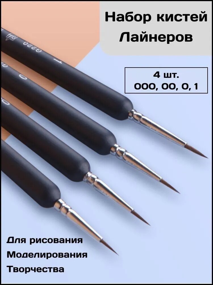Кисть для рисования №000, 00, 4 шт.