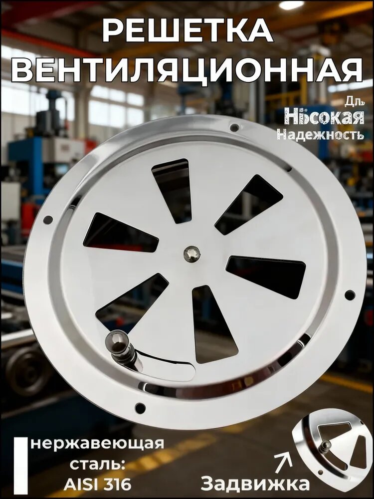 Круглая вентиляционная решётка с регулируемой заслонкой для вентиляции парилки