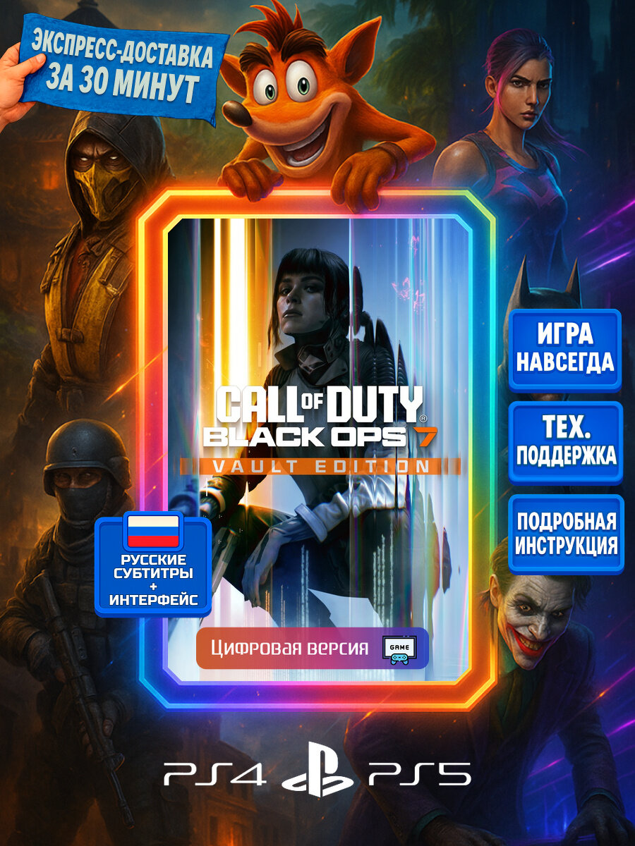 Call of Duty: Black Ops 7 - Vault Edition PS4/PS5 | Моментальная доставка | Русские субтитры и интерфейс | Боевики