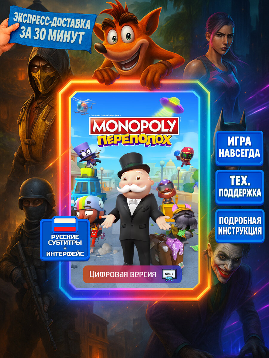 Monopoly Madness One, Series X|S | Экшен и приключения | Русские субтитры и интерфейс | Цифровая версия