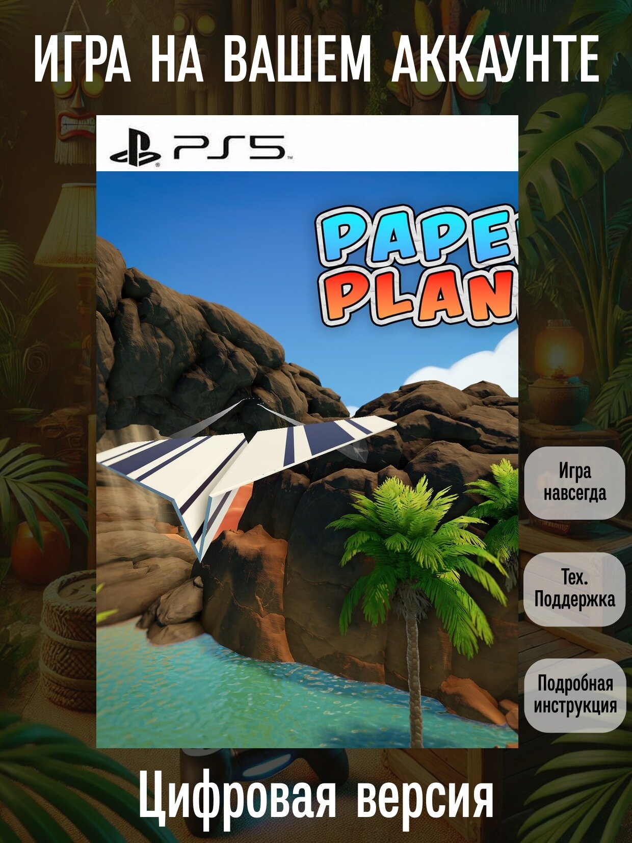 Paper Plane | PlayStation | английский язык | Авиационные симуляторы