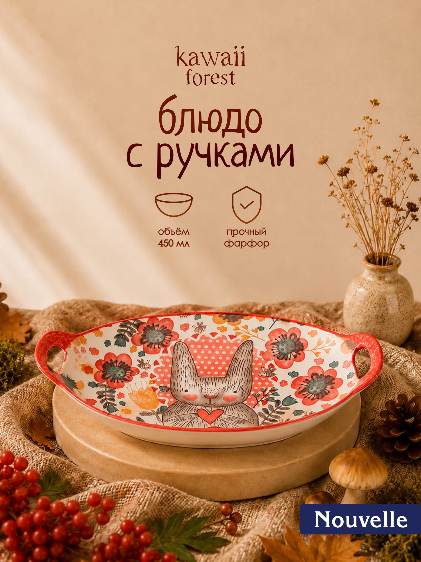 Блюдо с ручками "Kawaii" заяц, 27х16х4 см, объем 450 мл, овальное фарфор, Nouvelle