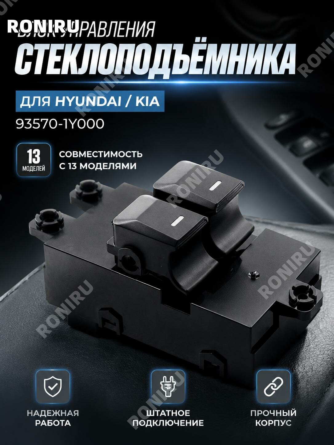 Блок управления стеклоподъемником Hyundai Kia, кнопка подъема стекла93570-1Y000 для автомобиля