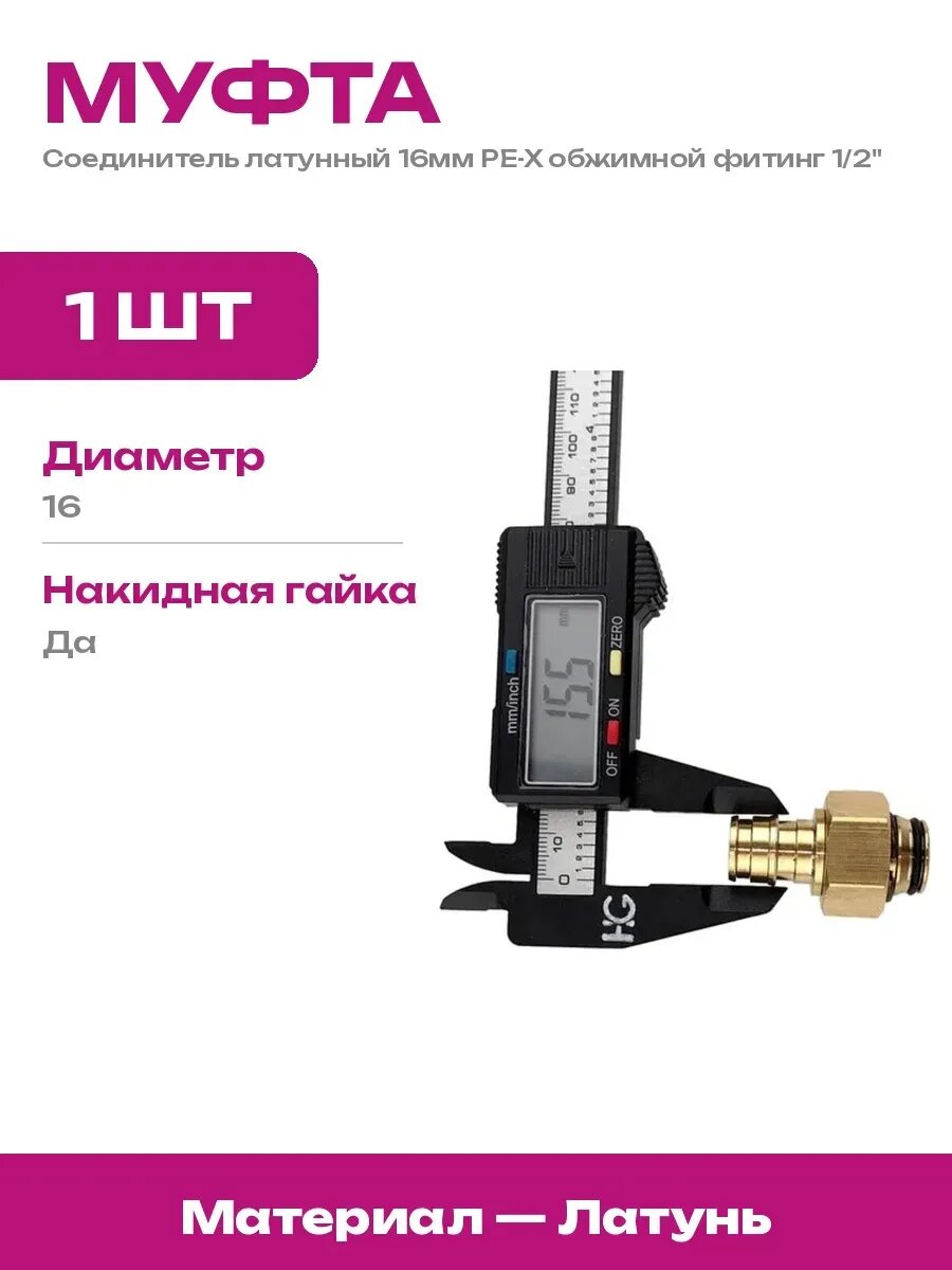 Фитинг латунный 16 мм для труб PEX водоснабжение отопление
