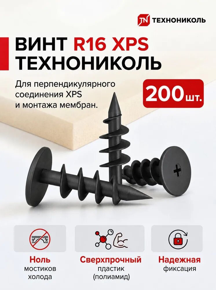 Винт М16 x 25 x 50 мм, головка: Плоская, 200 шт.