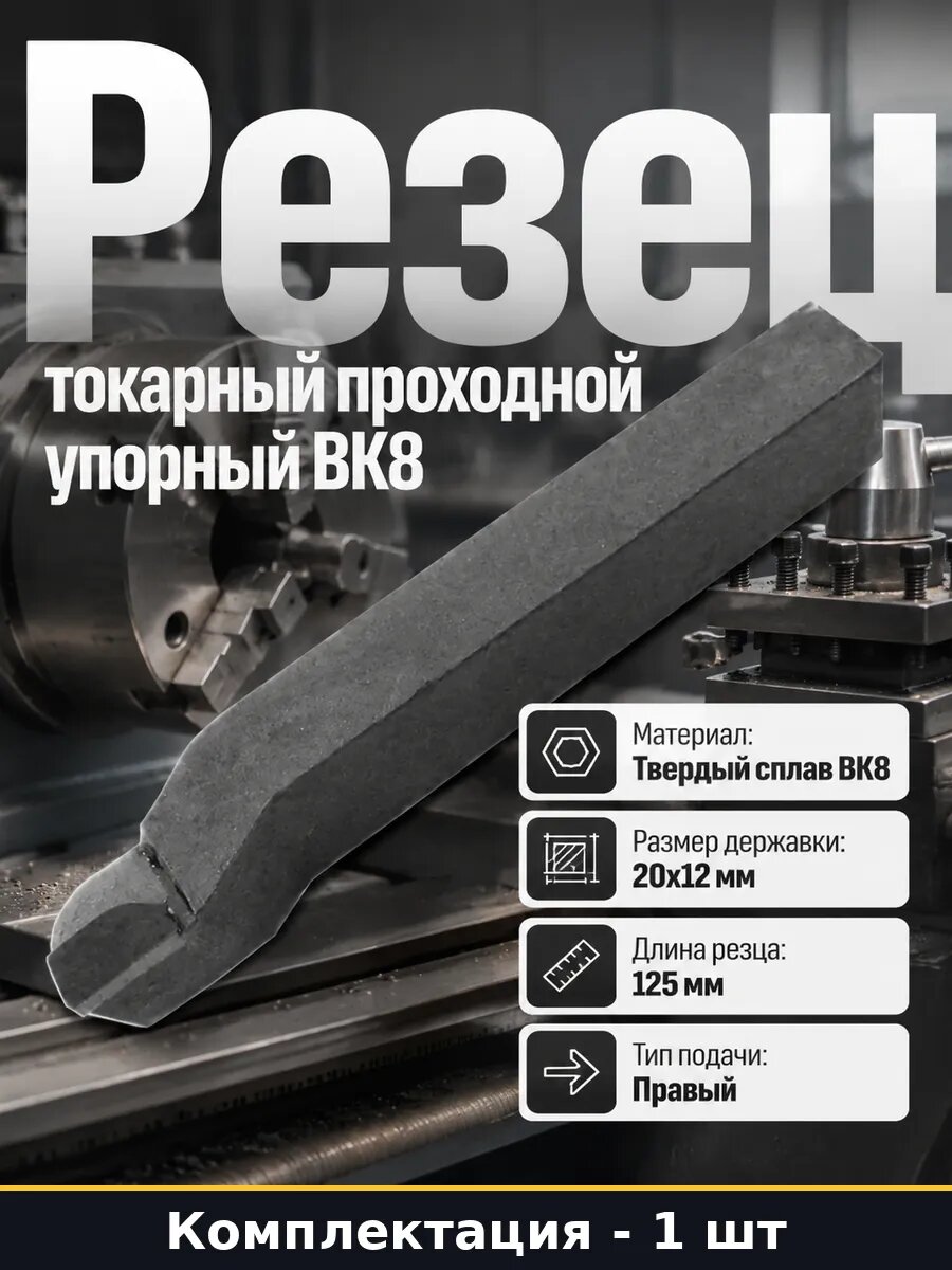 Резцы токарные по чугуну набор проходных упорных отогнутых