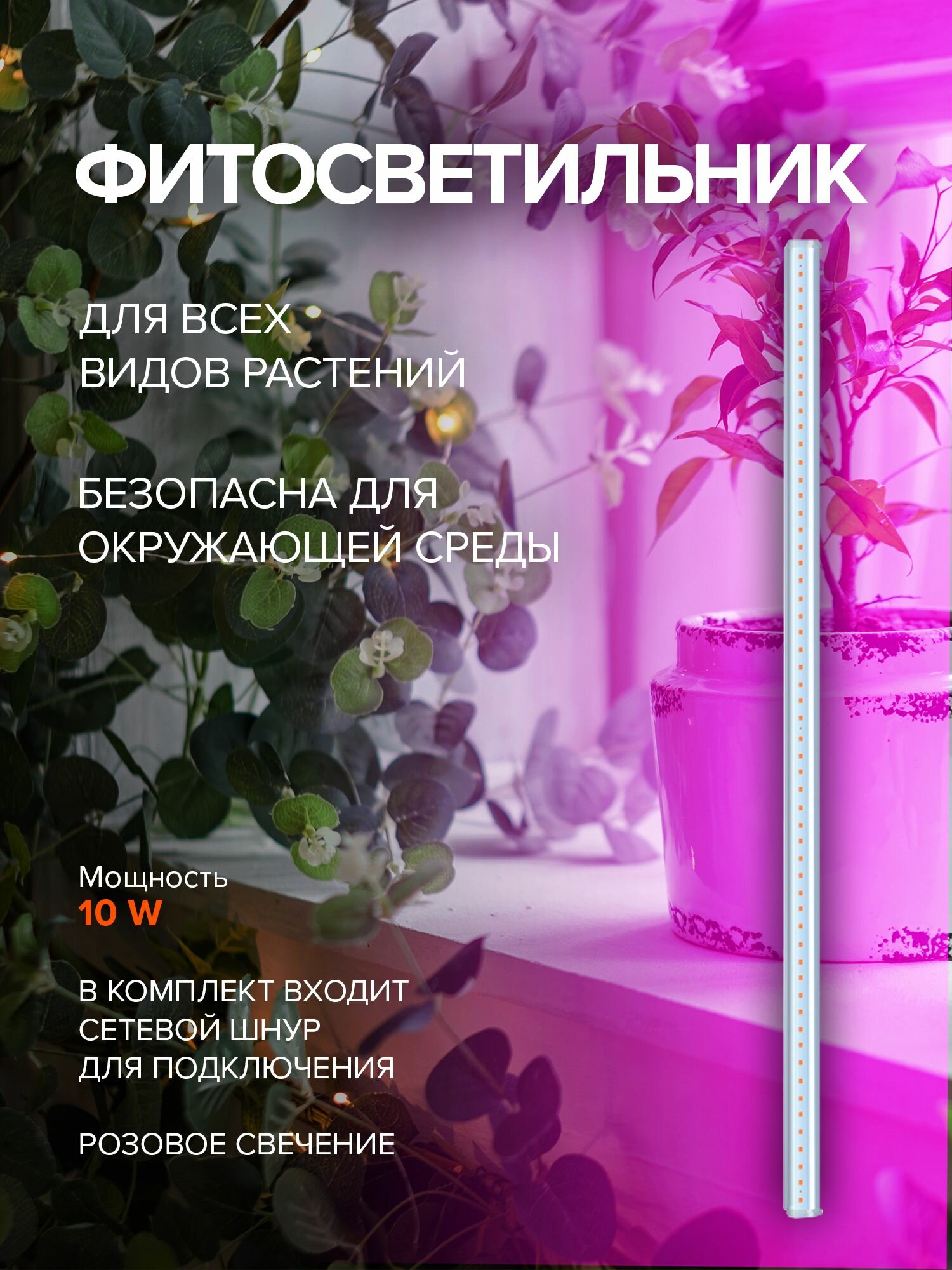 Фитолампа для растений Jazzway PPG T5i- 900 12w
