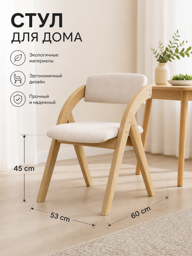 Складной стул из дерева с мягким сиденьем, светлый, бежевый, лёгкий, для дачи и кемпинга