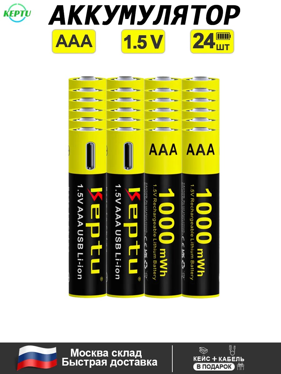 Батарейки АА мизинчиковые аккумуляторные li-ion 1,5В с зарядкой от USB