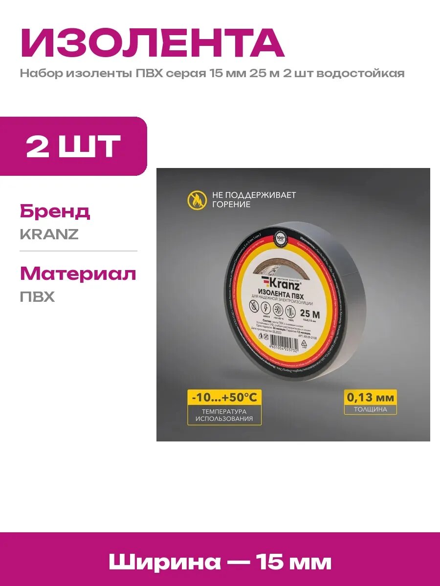 Изолента ПВХ серая 15 мм 25 м 2 штуки огнестойкая лента