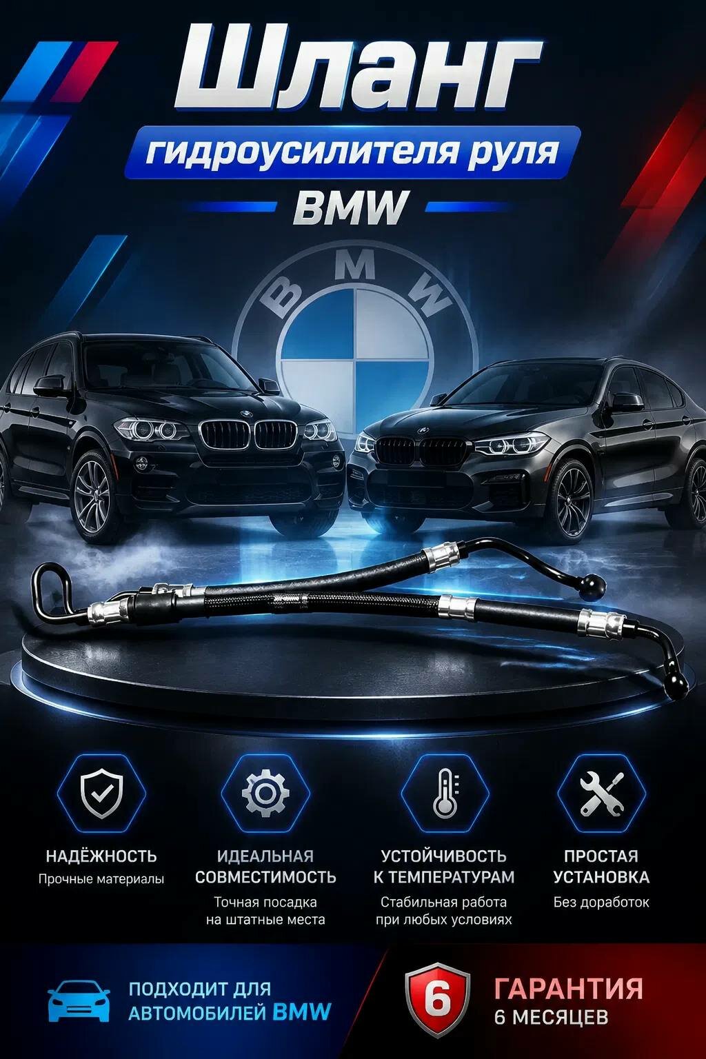 Шланг гидроусилителя руля BMW X5 E70 / X6 E71 арт.32416782769