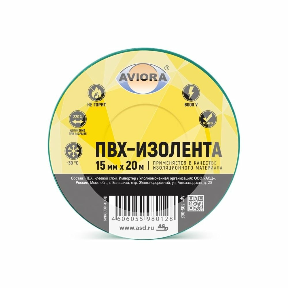 Изолента ПВХ AVIORA 15 мм, 20 м, зеленая 305-062