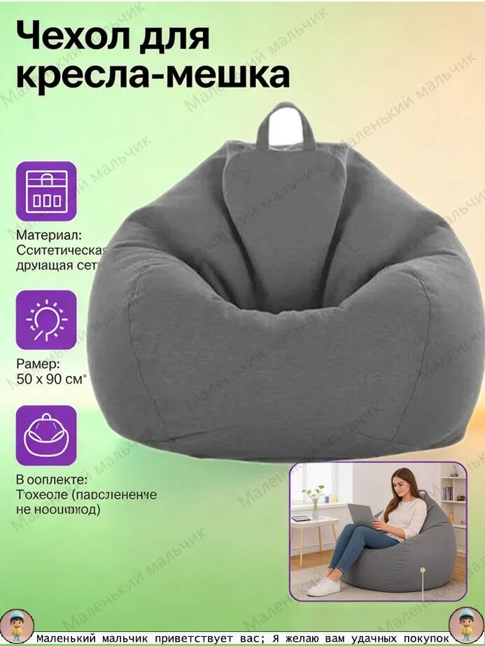 Бескаркасный пуф Шезлонг, Синтетическая дышащая сетка, Размер XL, серый