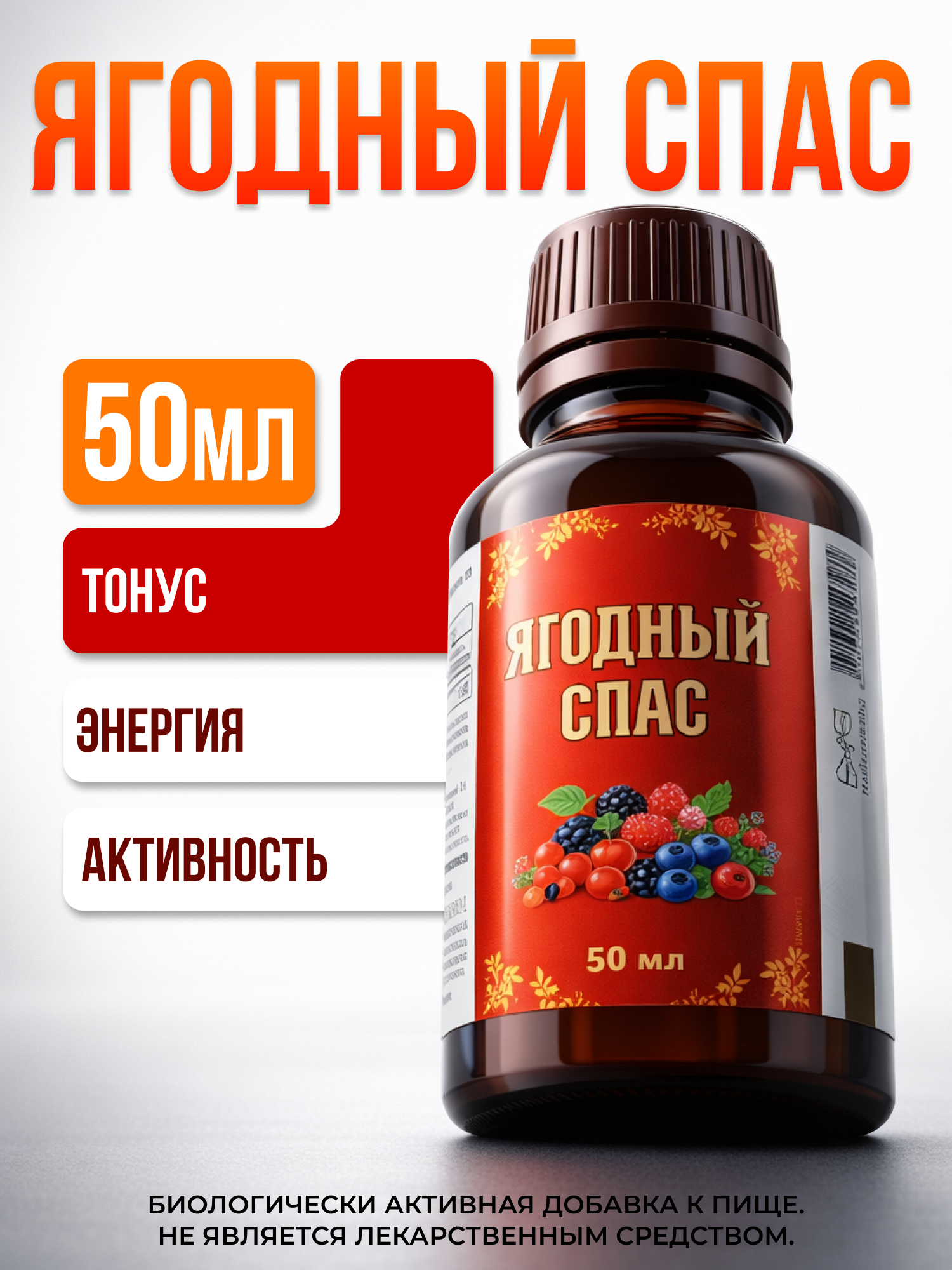 Антипаразитарный комплекс Ягодный Спас от папиллом и паразитов, детокс организма, 50 мл