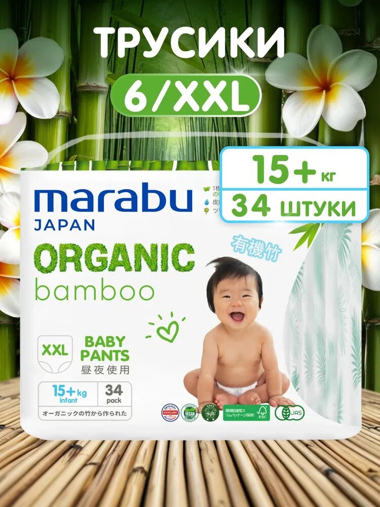 Подгузники-трусики MARABU Organic bamboo, размер XXL (15+ кг), 34 шт
