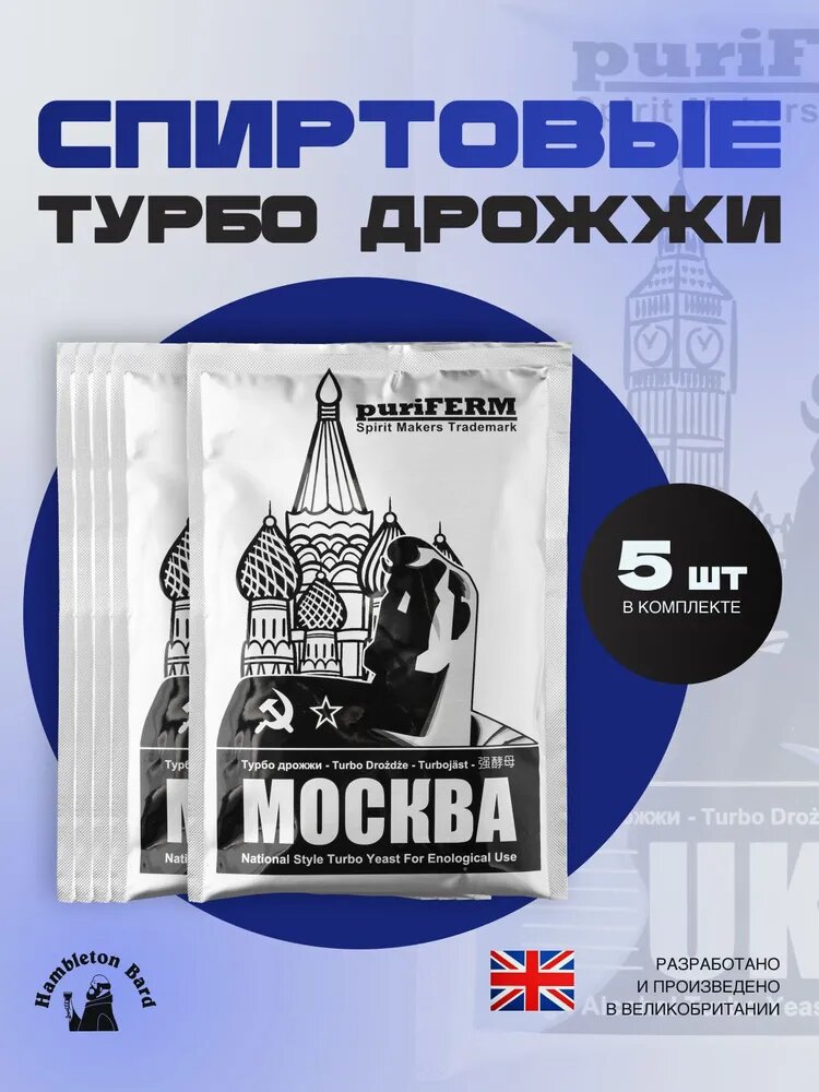 Дрожжи спиртовые Puriferm Moskva/ Пуриферм Москва, 5 пачек