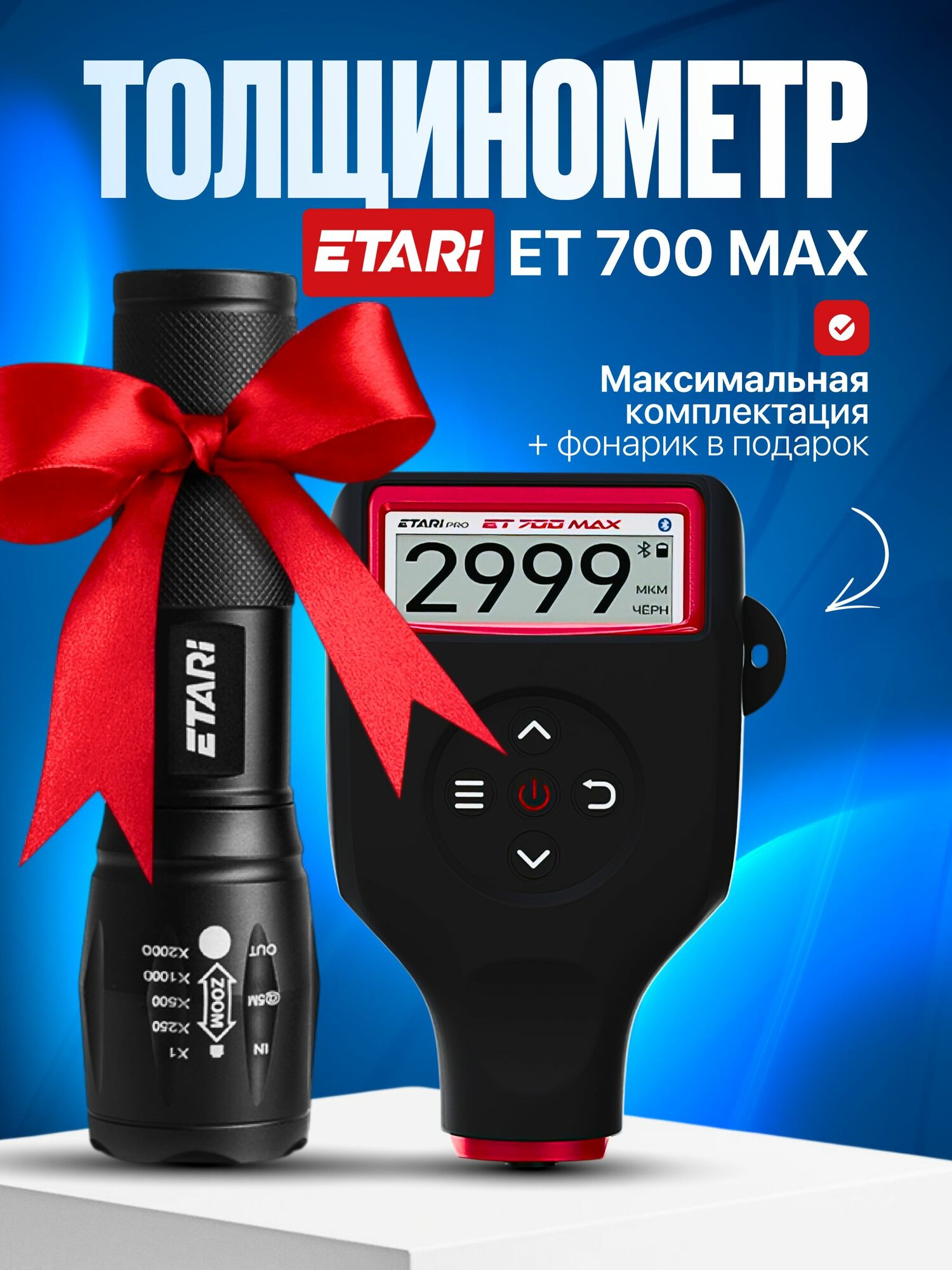 Толщиномер автомобильный ETARI ET 700MAX + алюминиевый фонарик ETARI