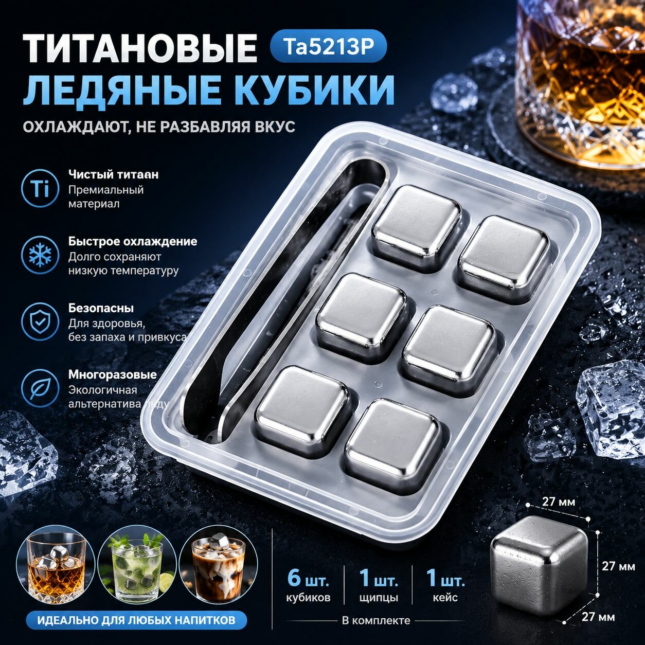 TIVERAN Камни для виски 6 шт