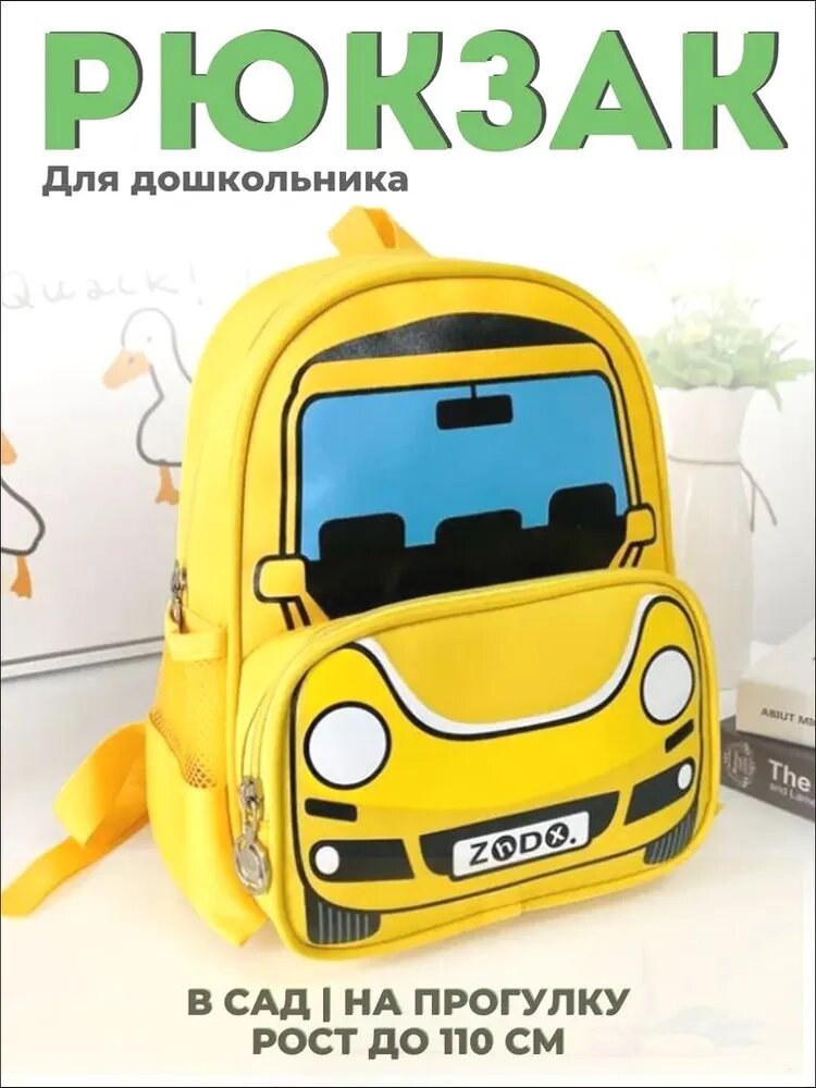 Рюкзак