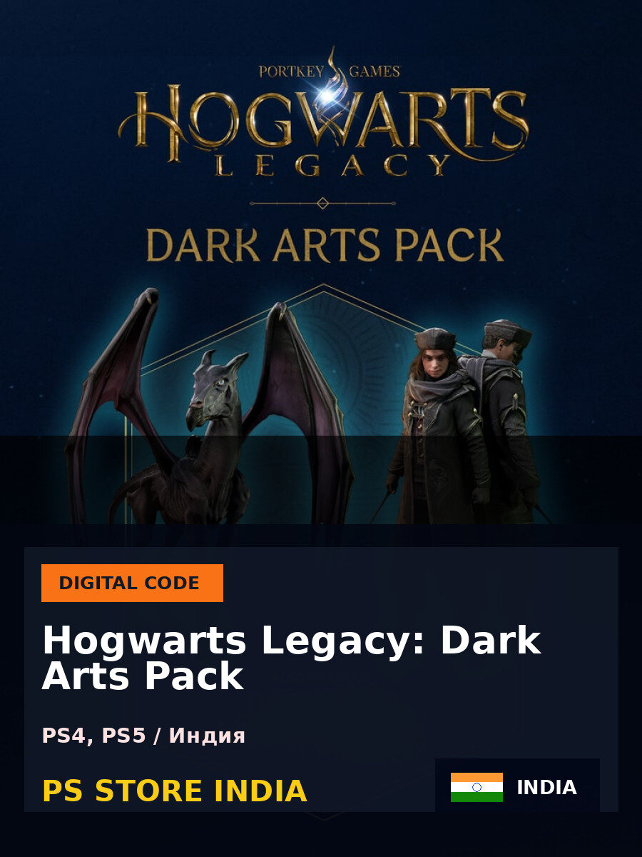 Hogwarts Legacy: Dark Arts Pack PS4, PS5 — PlayStation Store Индия, цифровая версия