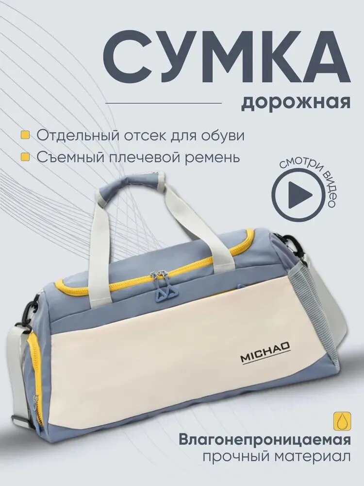 Сумка спортивная